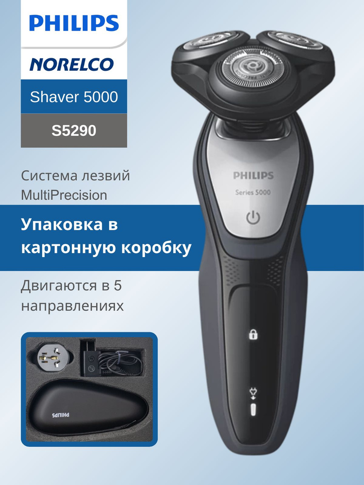 Philips Электробритва для мужчин, модель S5290, бордовый купить на OZON ...