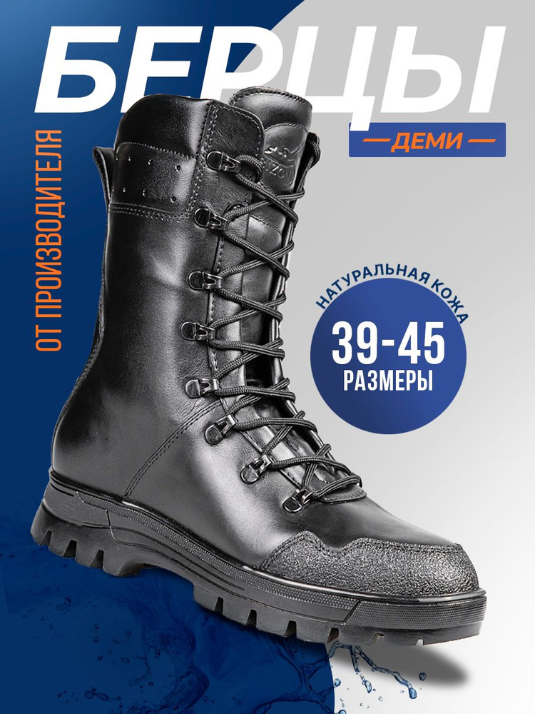 Берцы BIZON ACTIVATE THE POWER Деми купить на OZON по низкой цене (1642531570)