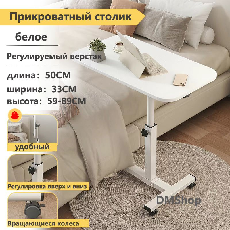 Стол прикроватный медицинский для инвалидов, пожилых людей, лежачих ...