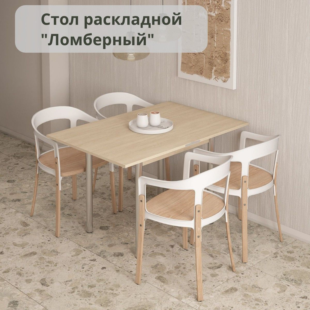 Стол обеденный Саф-мебель Раскладной Стол ломберный Раскладной ...