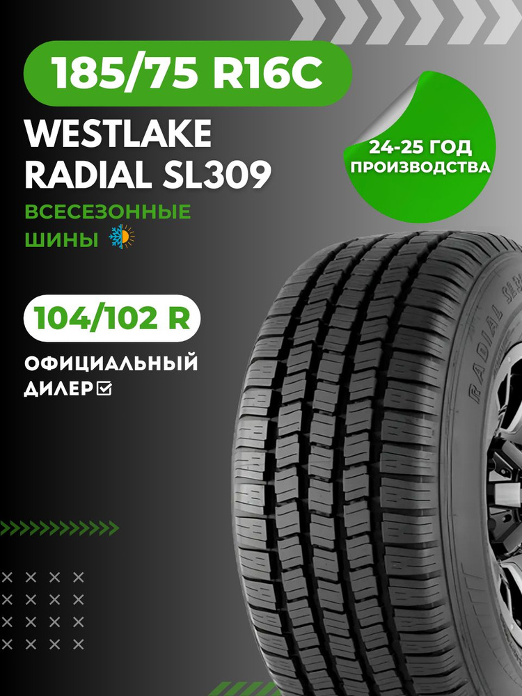 Westlake SL309 Шины для коммерческого транспорта 185/75 R16С 104 R03010644717A3465J103 купить c ...