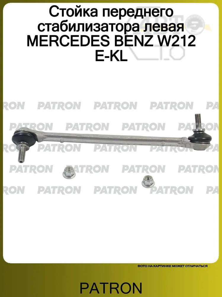 Стойка переднего стабилизатора левая MERCEDES BENZ W212 E-KL купить на ...