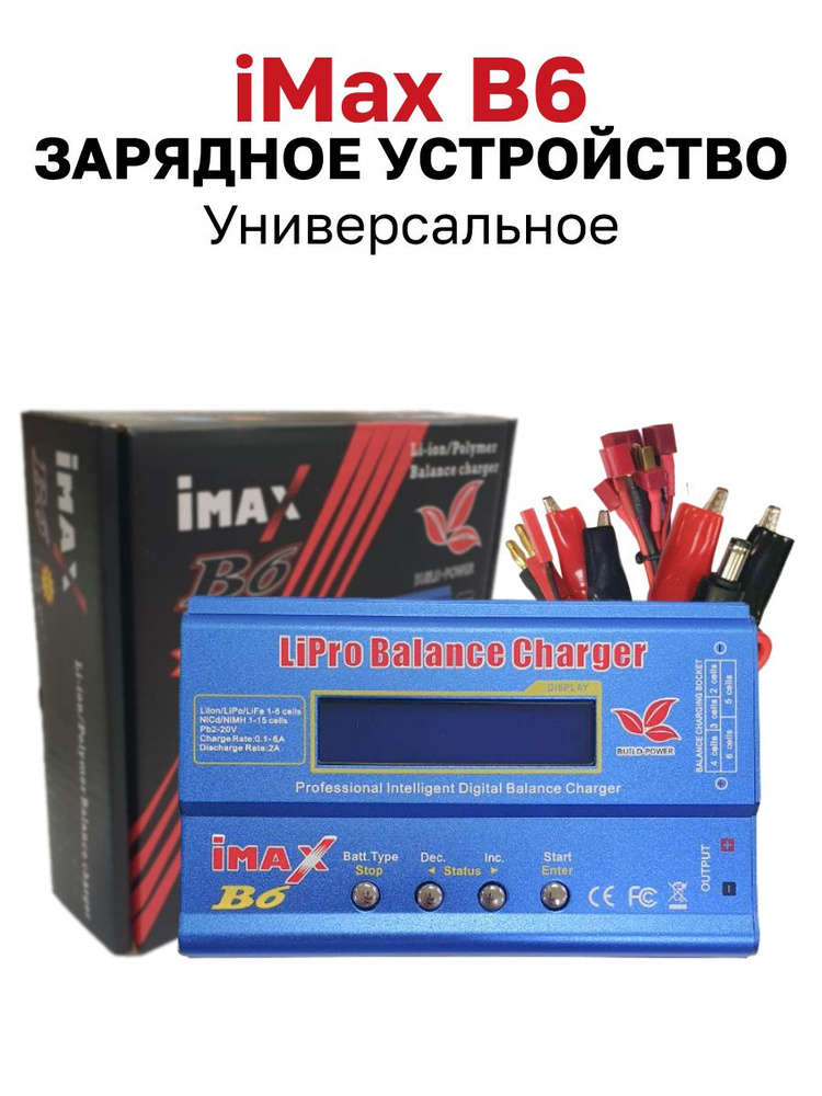 Бокс для батареек (Power Bank) iMax B6 без блока купить c доставкой на OZON по низкой цене ...