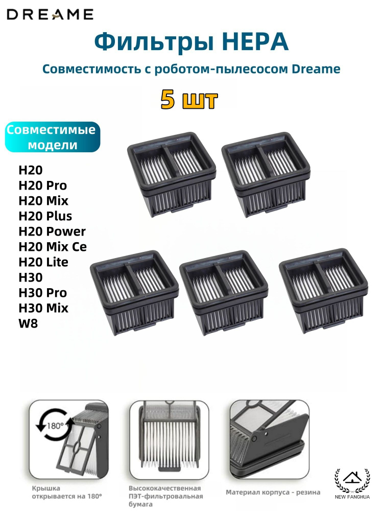 YFF Фильтры HEPA(5 шт) совместимы с сериями DREAME H20 H30 PRO MIX PLUS ...