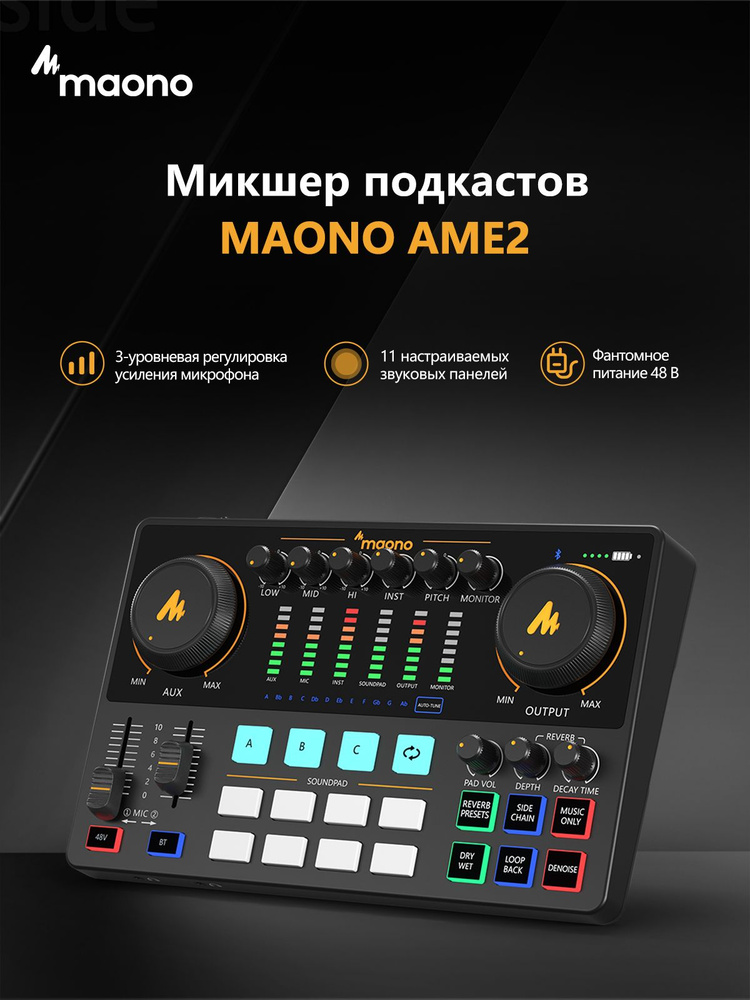 Профессиональная звуковая карта Maono E2 Gen2 podcast, микшер ...