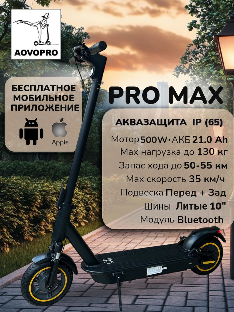 AOVO Электросамокат samokat, черный купить на OZON по низкой цене ...