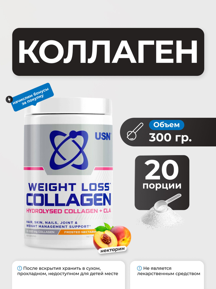 Коллаген USN Wellness Weight Loss Collagen 300 гр (Нектарин) БАД купить ...