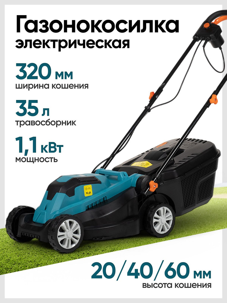 Газонокосилка электрическая, Oasis GER-110 (1100 Вт, 3200 об/мин ...