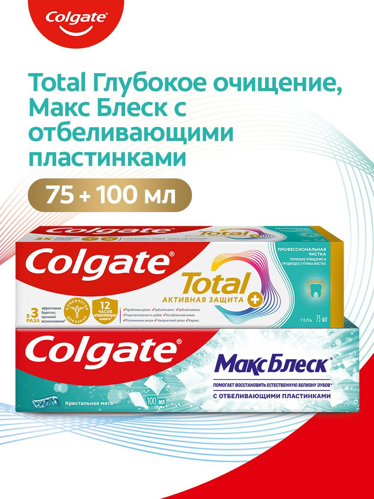 Зубная паста Colgate Total 12 Активная Защита+ Профессиональная Чистка, 75 мл и Макс Блеск ...