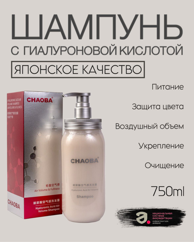 Шампунь для волос профессиональный Японское качество Chaoba 750 ml ...