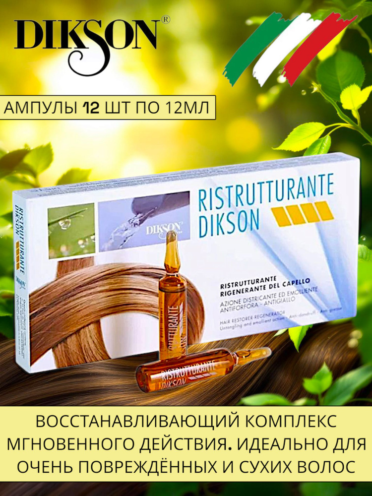 H&B 12шт по 12мл Сыворотка Dikson Ristrutturante ампулы ...