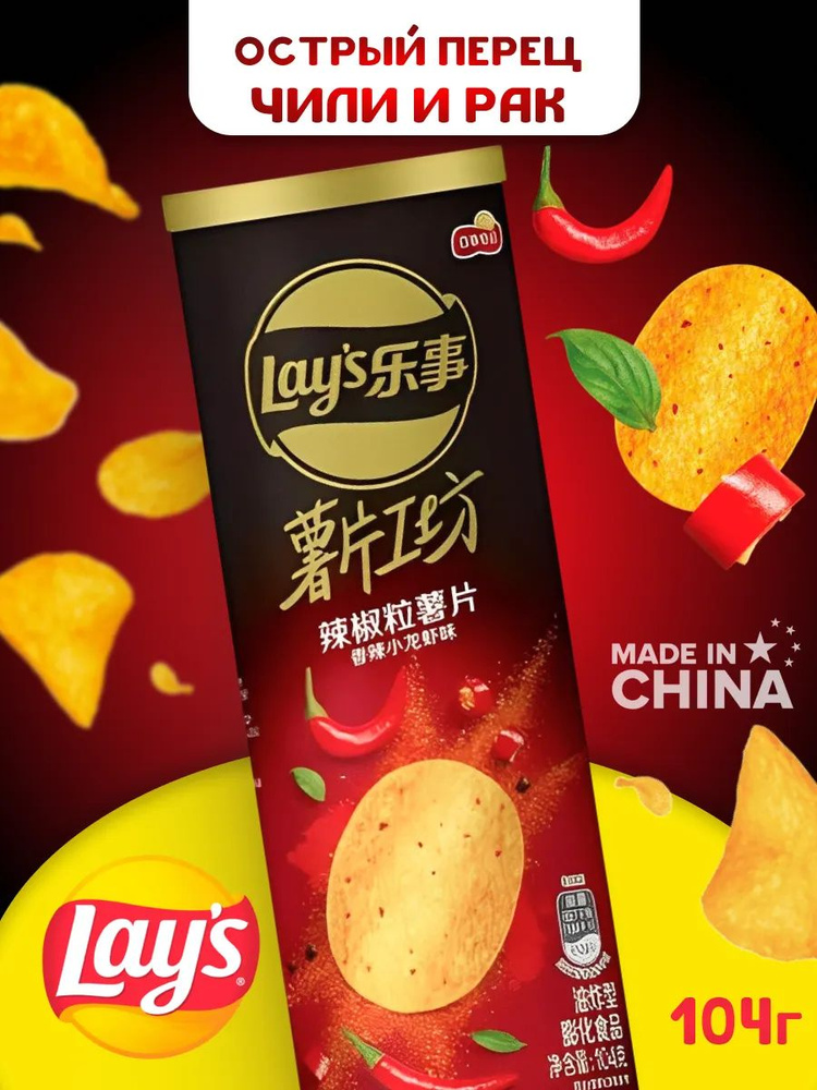 Чипсы Lays новые ВКУСЫ купить на OZON по низкой цене