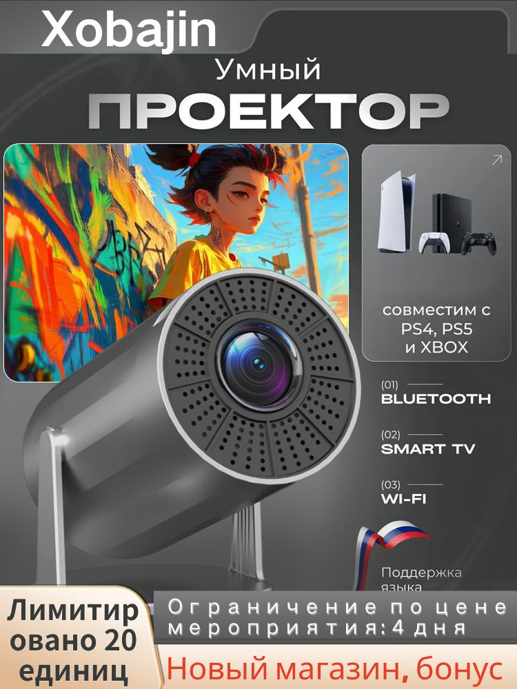 Xobajin Проектор Новинка 2025 года, 4K Wi-Fi Bluetooth Android 11, HDMI USB 5G, Встроенные ...