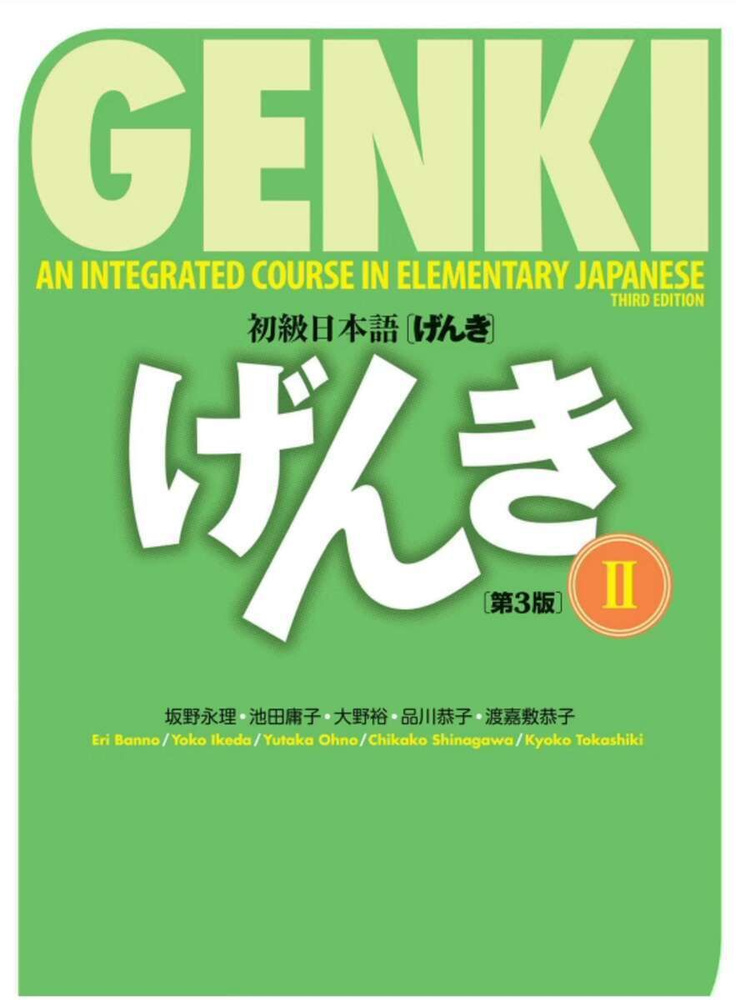 GENKI 1 2 An Integrated Course in Elementary Japanese 6 Books купить на ...