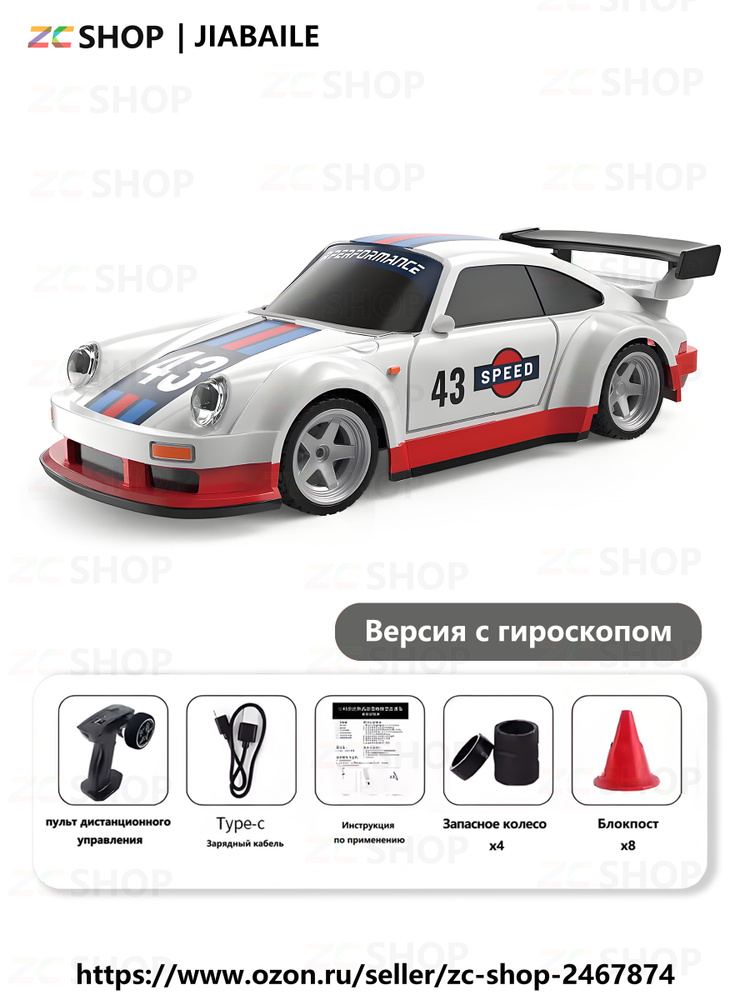 JIABAILE 1/43 полноразмерный радиоуправляемый дрифт-кар,С гироскопом,модель:4305G купить на OZON ...