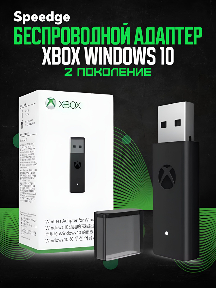 Беспроводной адаптер для геймпада Xbox Windows 10 ресивер 2 поколения купить c доставкой на OZON ...