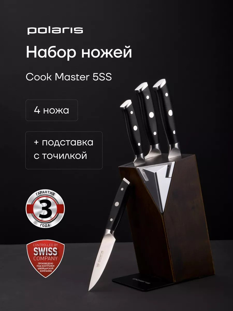 Набор ножей кухонных Polaris с подставкой и ножеточкой Cook Master-5SS / Ножи кухонные с ...