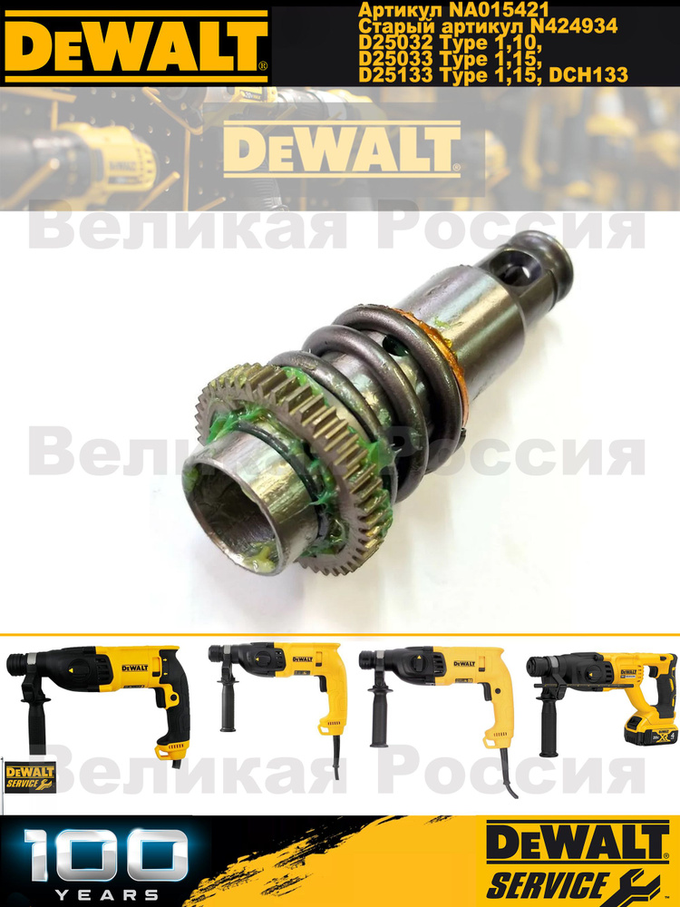 шпиндель в сборе DEWALT для моделей D25132, D25133, D25032, D25033 ...