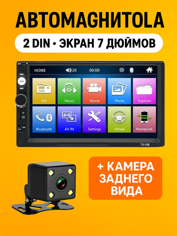 Автомагнитола, диагональ: 7", 2 DIN купить на OZON по низкой цене (1947151855)