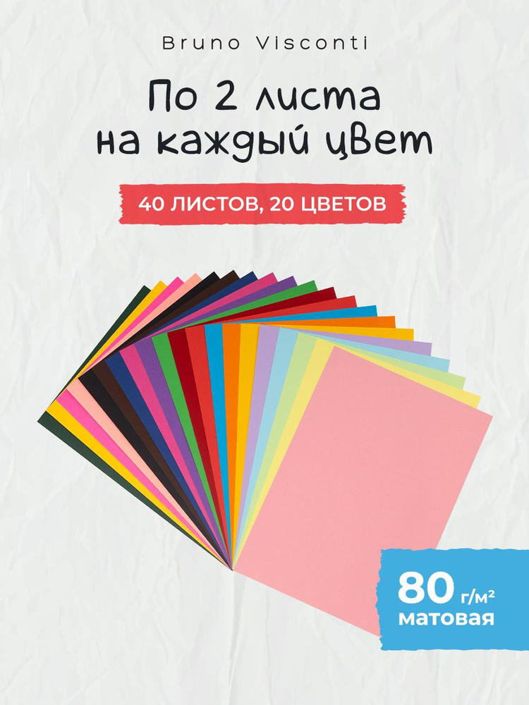 Бумага цветная A4 (21 × 29.7 см), 40 лист., шт купить на OZON по низкой цене (2797564329)
