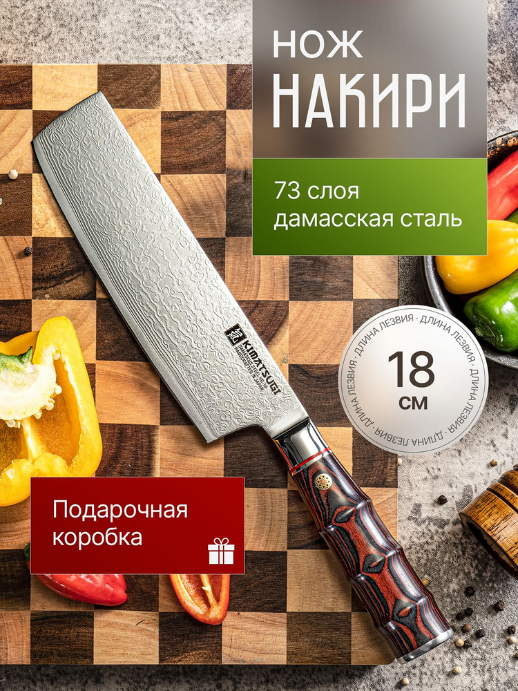 Kimatsugi / Японский кухонный нож Накири Damascus #133 в подарочном ...