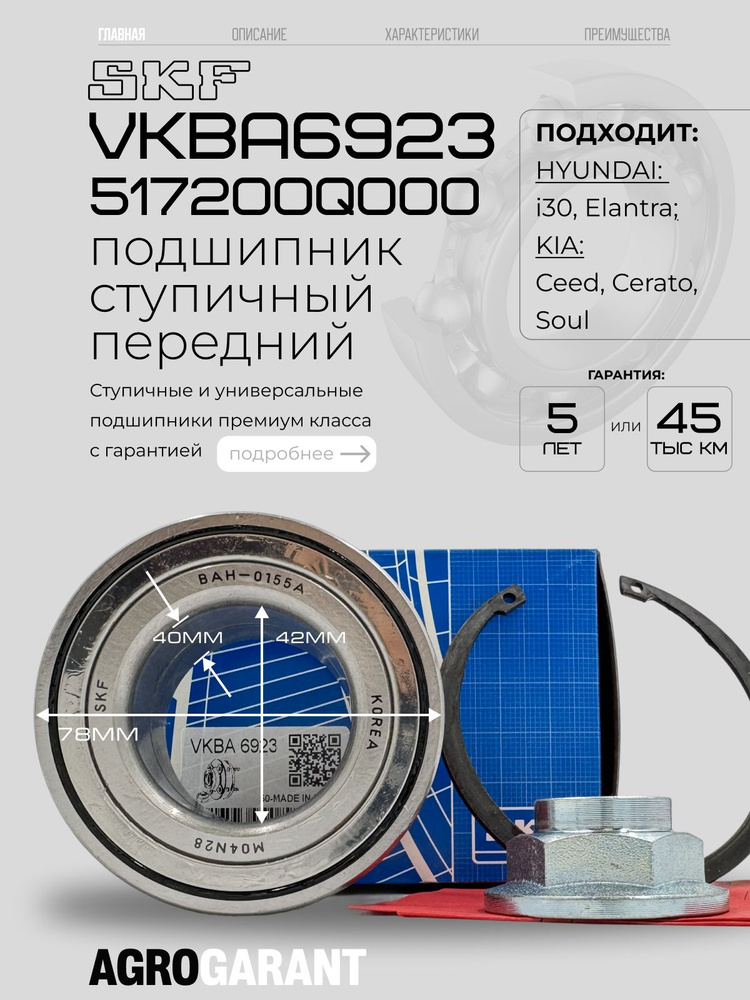 Подшипник ступичный (передний) HYUNDAI ХЕНДАЙ Elantra Элантра i30 ...