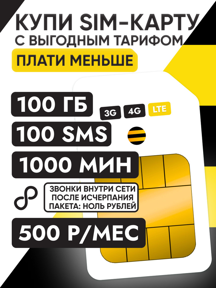 Сим карта безлимитный купить на OZON по низкой цене