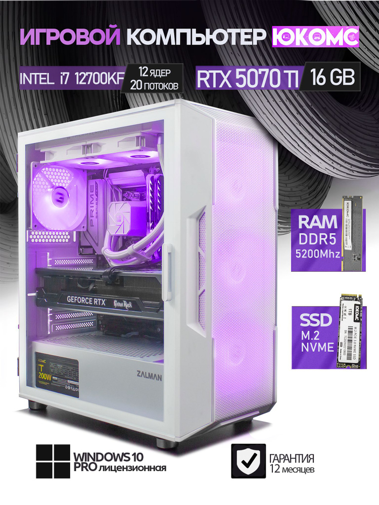 ЮКОМС Системный блок Игровой компьютер ОМЕГА V1 "S" | I7 DDR5 | БП 80+ GOLD | M2 NVME (Intel ...