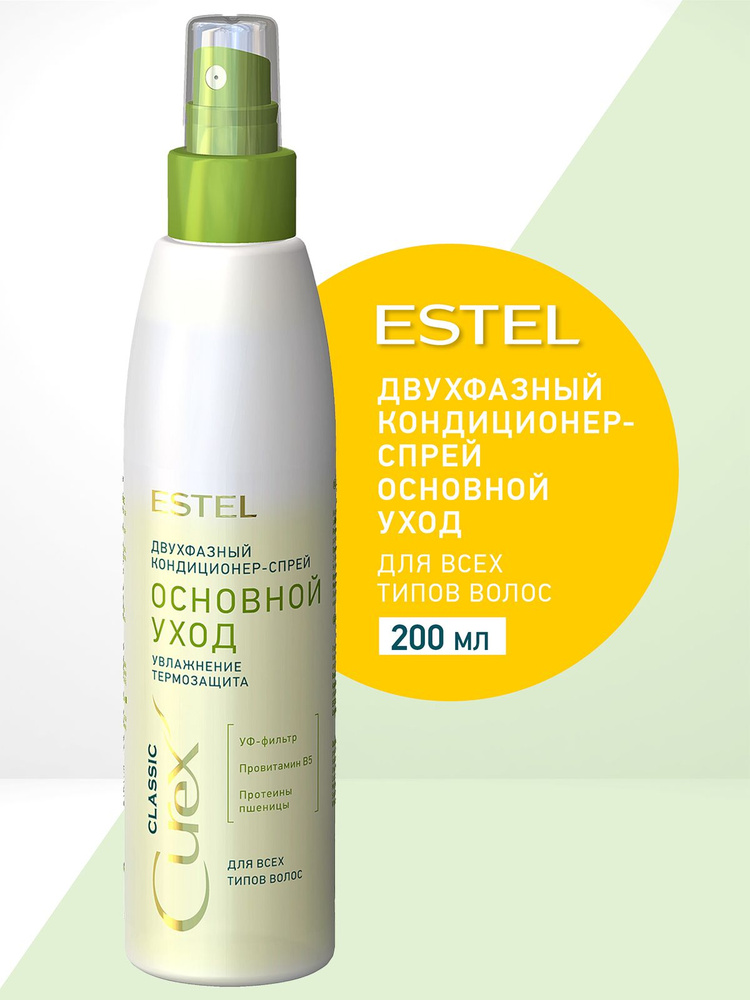 ESTEL PROFESSIONAL Двухфазный спрей-кондиционер для волос CUREX CLASSIC увлажняющий с ...