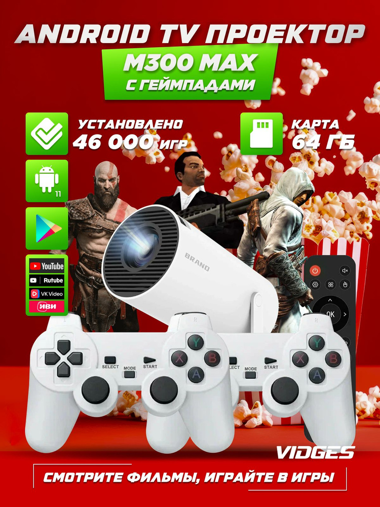 Android TV проектор M300 MAX для игр, ТВ, YouTube, RUTUBE и фильмов 64 GB купить на OZON по ...