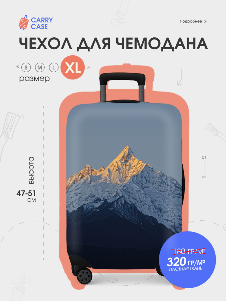 Carry Case Чехол для чемодана купить на OZON по низкой цене (1990973093)