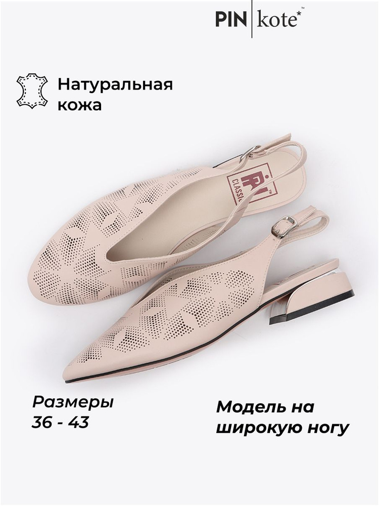 Туфли Женский PINkote Натуральная кожа, размер 39 7 с открытой пяткой Пряжка Перфорация купить c ...