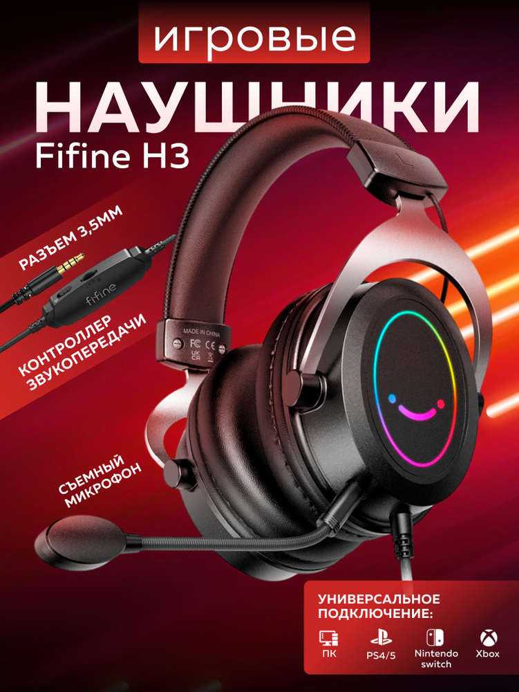 Fifine наушники H6 купить на OZON по низкой цене