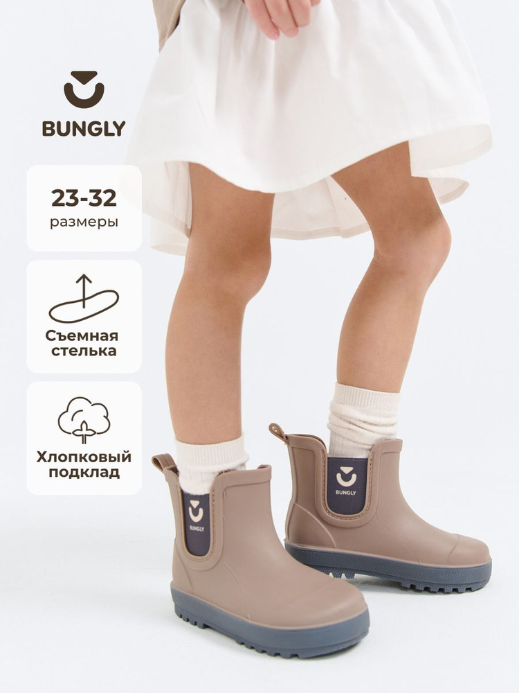 Сапоги резиновые Девочки, Мальчики BUNGLY R (средняя) бежевый Россия Без застёжки На любой сезон ...