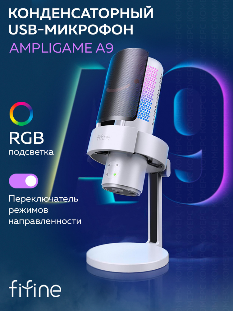 Fifine Ampligame A8 купить на OZON по низкой цене