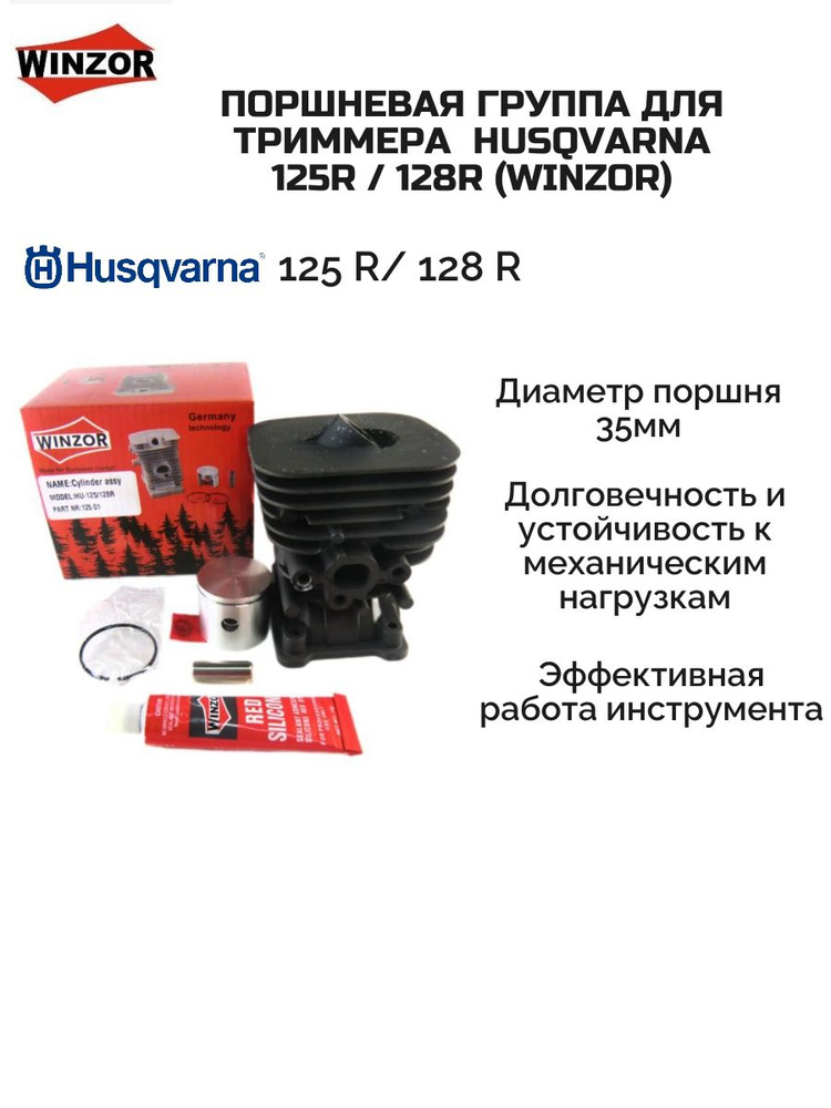 Поршневая группа для триммера Husqvarna 125R / 128R (WinzoR) купить на OZON по низкой цене ...