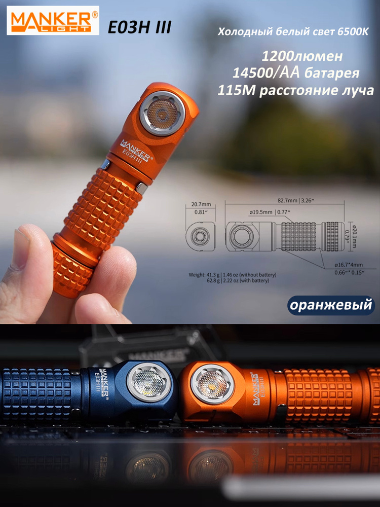 Manker Фонарь-прожектор купить на OZON по низкой цене (2026467761)
