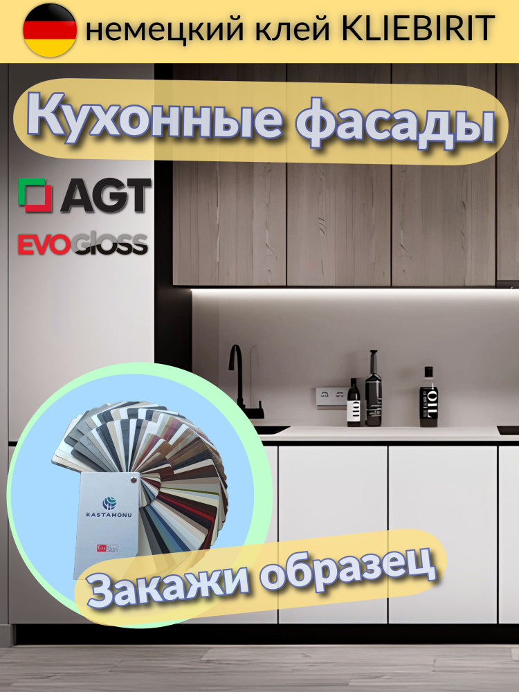 Фасад для кухни, AGT,EvoGloss купить на OZON по низкой цене (1903912528)