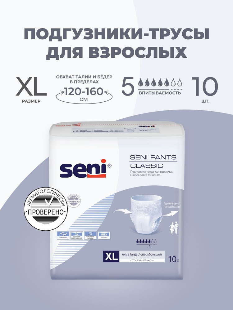 Подгузники-трусы для взрослых SENI PANTS CLASSIC, размер XL, 10 шт. купить на OZON по низкой ...