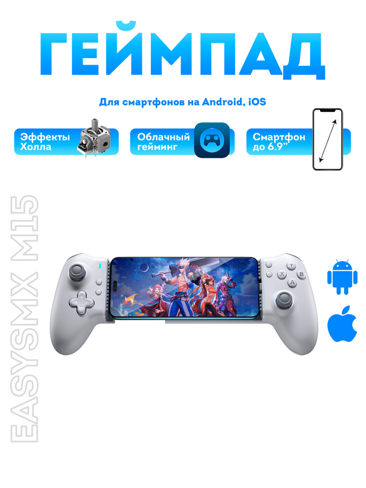 Геймпад для смартфона EasySMX M15 / для Android, iPhone 15 (USB-C) / с датчиками Холла (VG-C512 ...