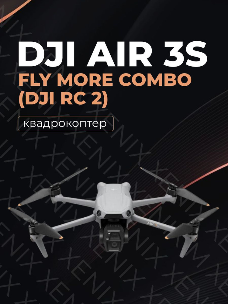 Квадрокоптер DJI Air 3S Fly More Combo (DJI RC 2) купить на OZON по низкой цене (2451912575)