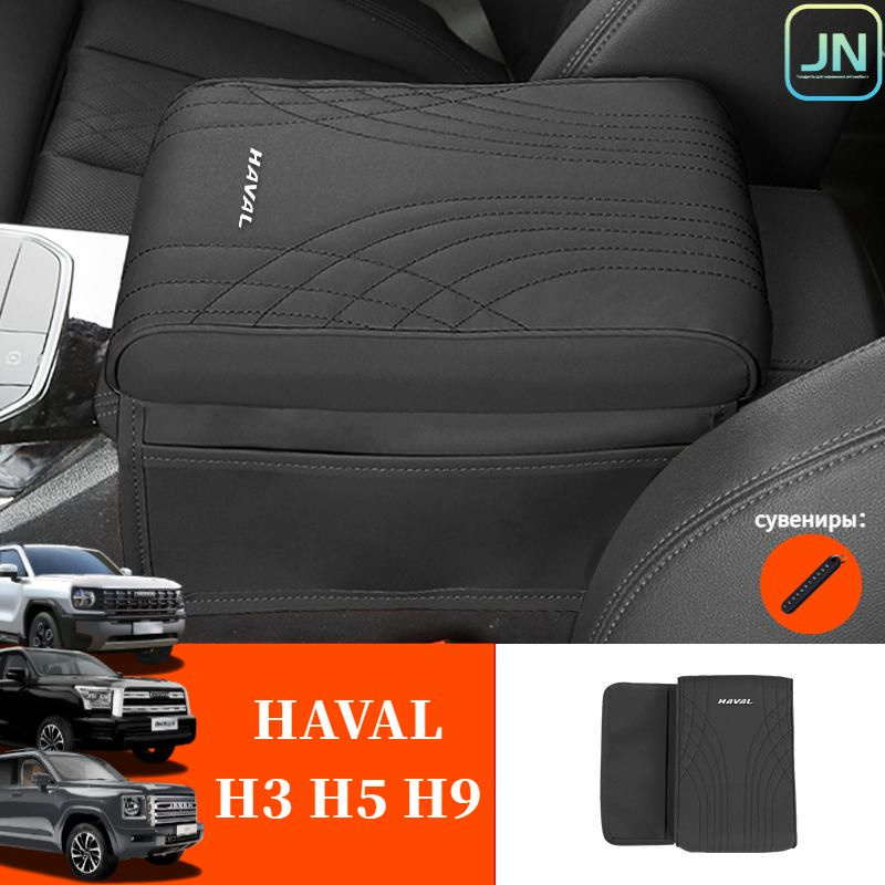 HAVAL H3 H5 H9 Подушка-бустер для подлокотника автомобиля,haval Аксессуары купить c доставкой на ...