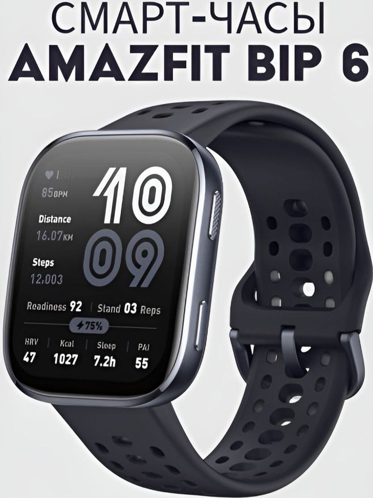 Amazfit Умные часы Bip 6, Black купить на OZON по низкой цене (2038615412)