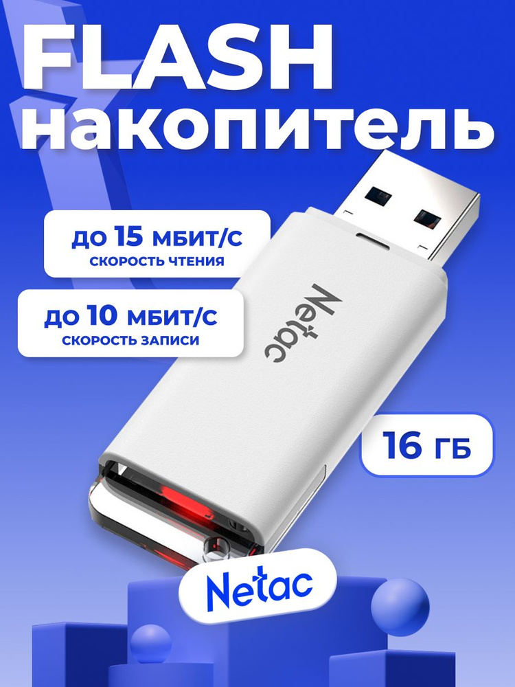 USB-флеш-накопитель Netac U185 16 ГБ 15, 5 купить c доставкой на OZON ...