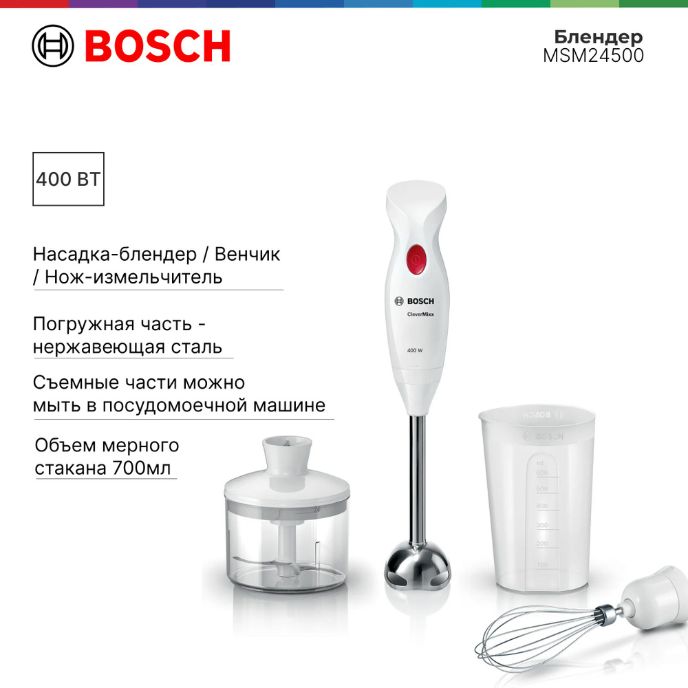 Блендер Bosch MSM24500 CleverMixx, мерный стакан купить на OZON по ...