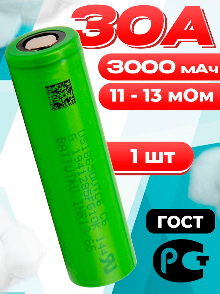 Аккумулятор 18650 VTC6 высокотоковый 3000 мАч 30 А 3.7 В для Sony ...