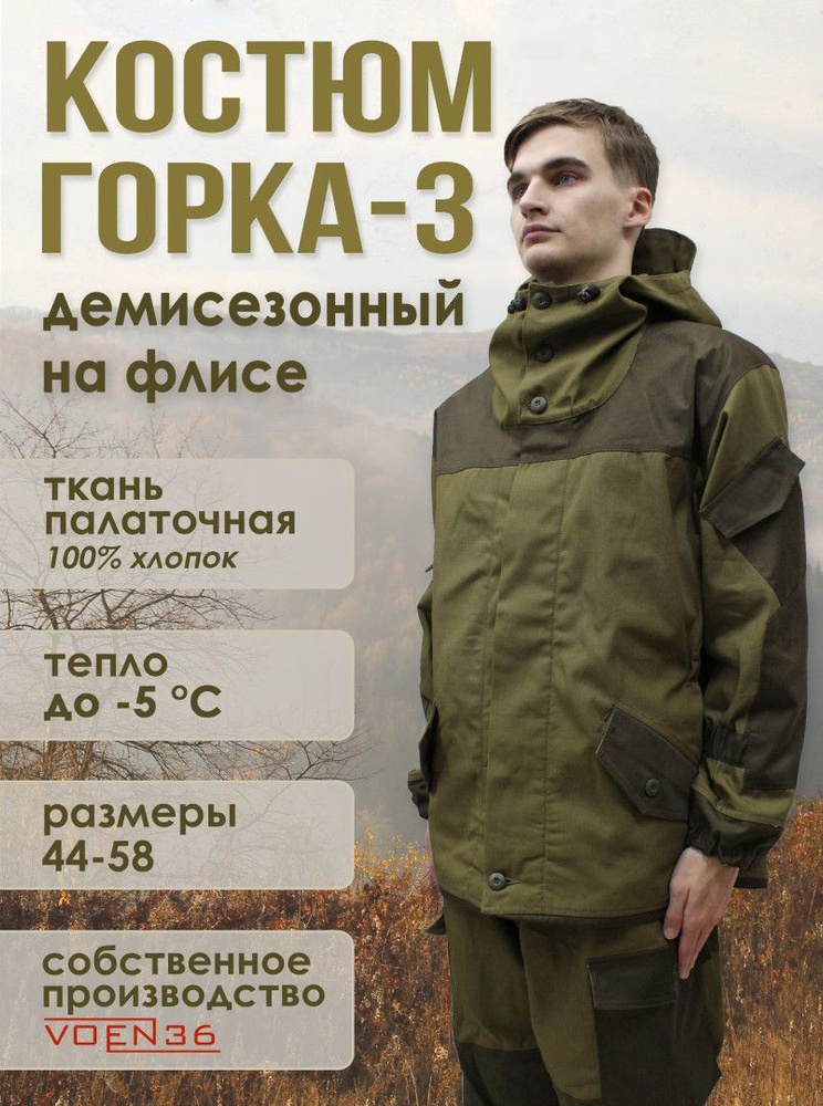 Костюм тактический VOEN 36, размер 56, 58 (56-58/188), Демисезон, цвет оливковый купить c ...