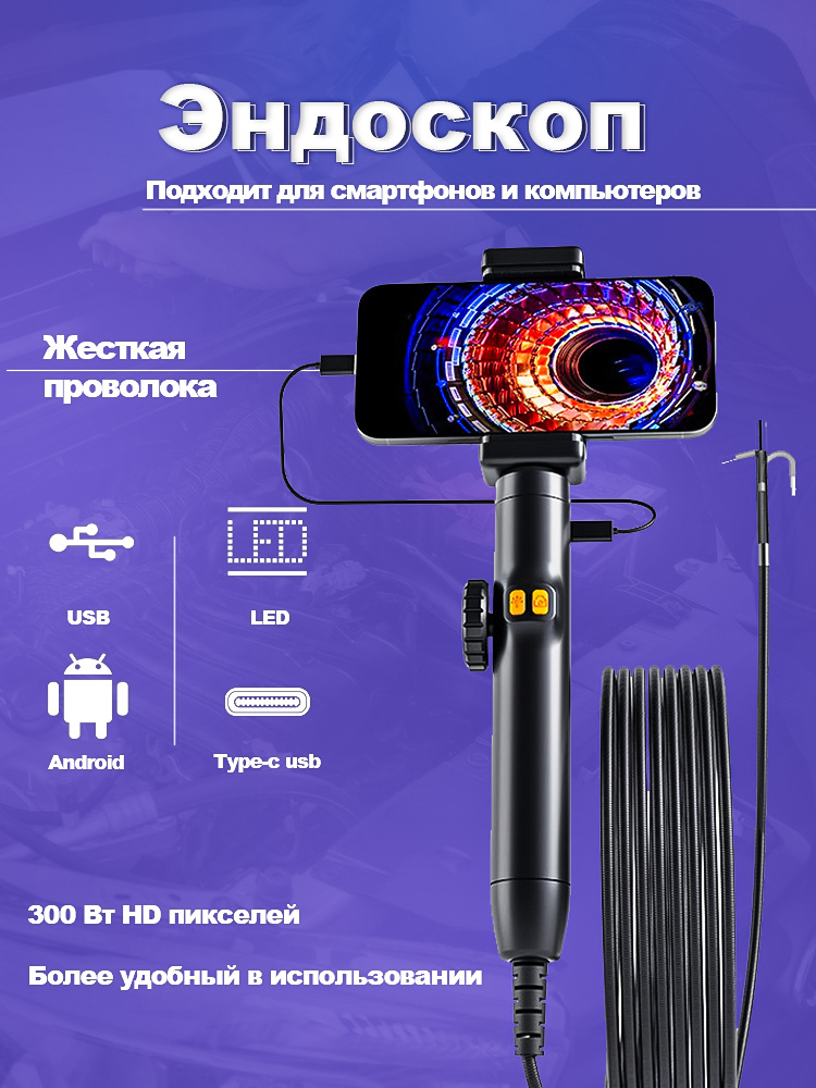эндоскоп для смартфона,поворот на 360 градусов, 6мм Подходит iPhone/Android/IOS купить на OZON ...