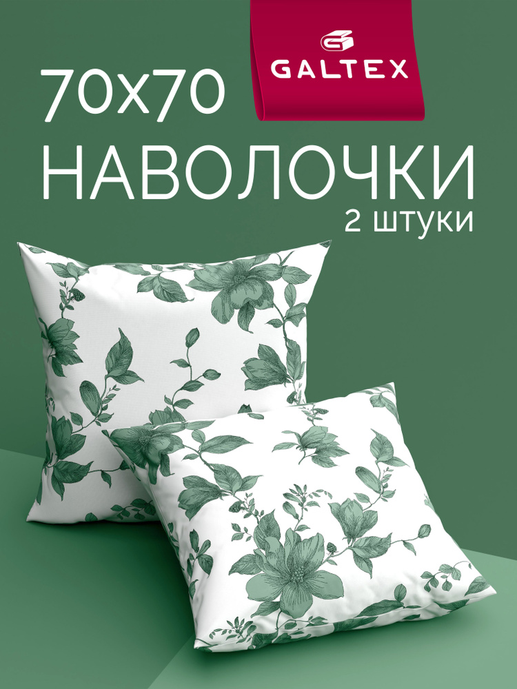 Наволочки 70х70 2 шт, Хлопок, Бязь GALTEX Грация б/з зеленый купить на ...