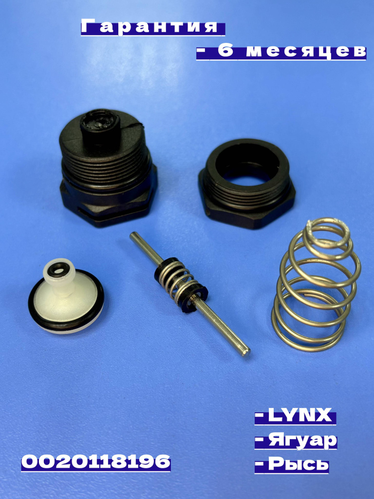 Ремкомплект трехходового клапана для газового котла PROTHERM Lynx ...